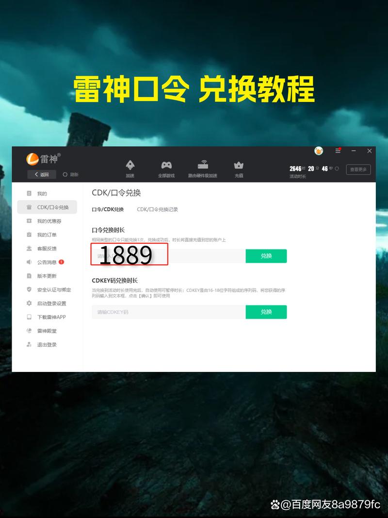 万能激活码领取入口加速永久