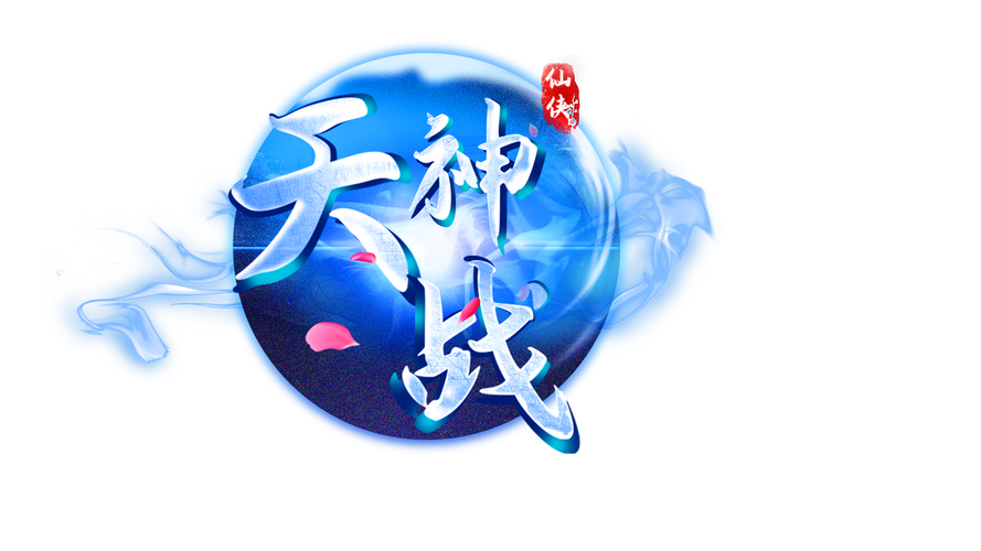 问道手游无限元宝永久免费版光环加速版截图