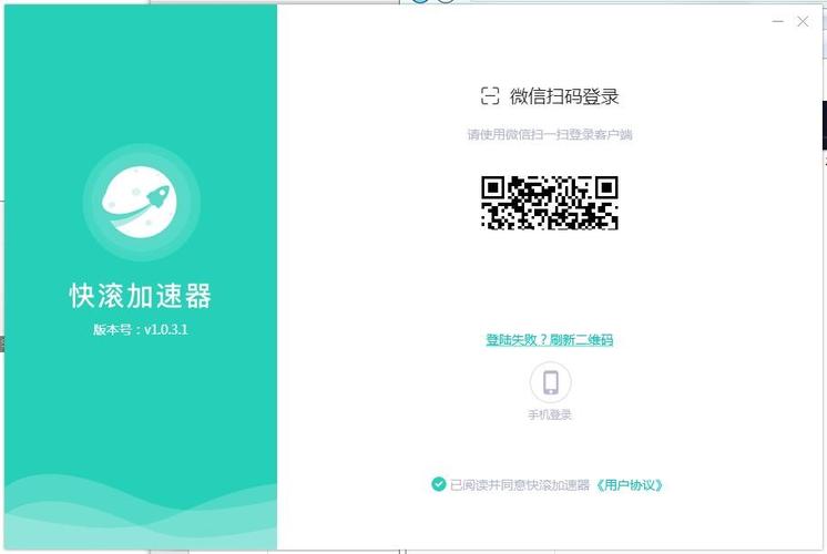 快滚加速器1.0.5