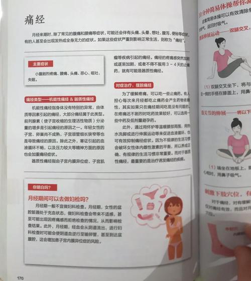 怎么缓解痛经最有效的方法加速永久