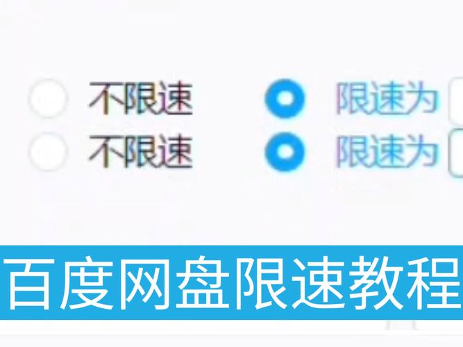 限速怎么破解