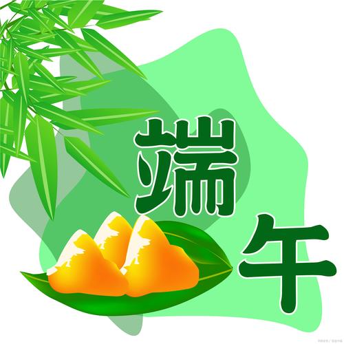 端午节图片图片大全高清永久vip无广告截图