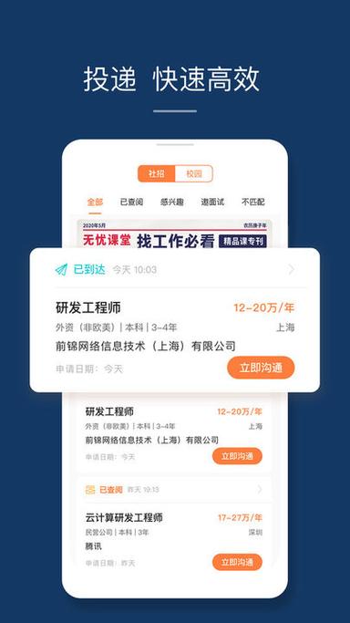 前程无忧手机版光环加速版