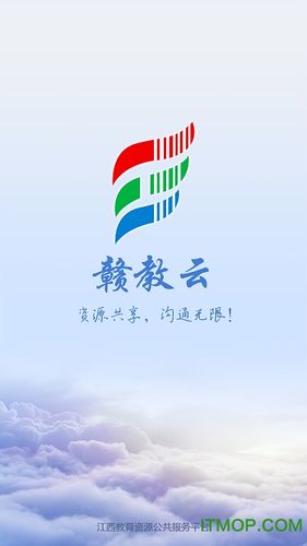 赣教云app官方加速永久