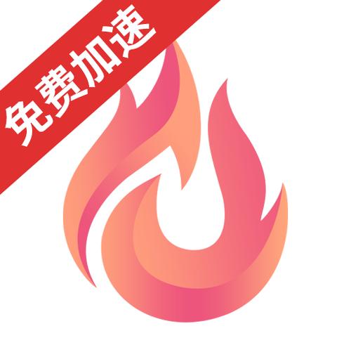 炽焰加速器安装下载男人版