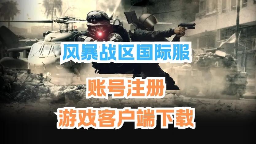 风暴战区怎么下载加速永久图标