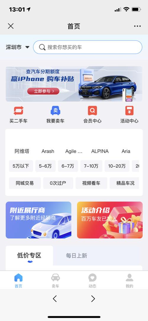 天天拍车二手车平台加速永久