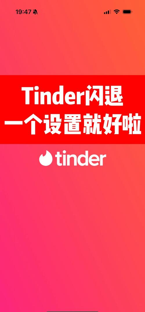 tinder登不上去怎么办截图