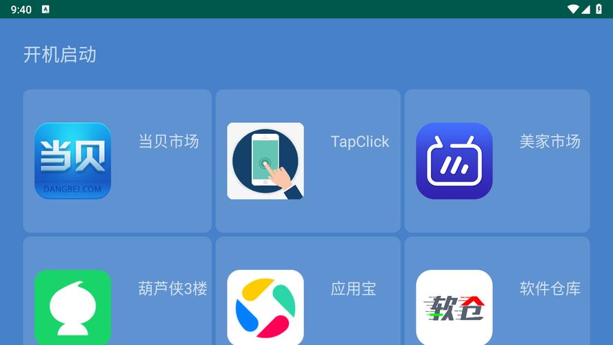 一键启动软件