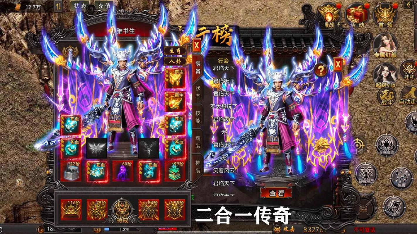 装备二合一传奇手游无限时间版
