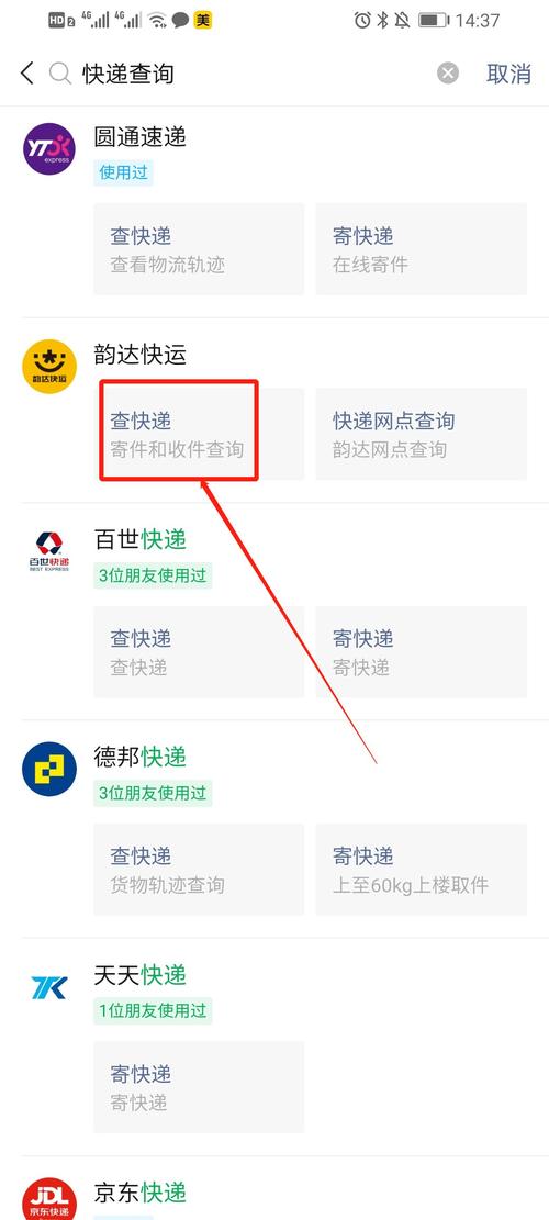 韵达快递查询系统光环加速版