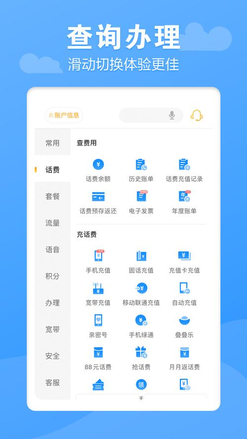 山东电信网上营业厅app