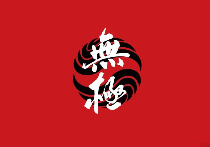 无极下载破解版永久免费