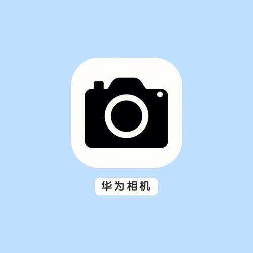 华为原相机图标