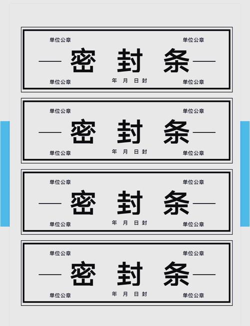 标书密封条格式word提米版