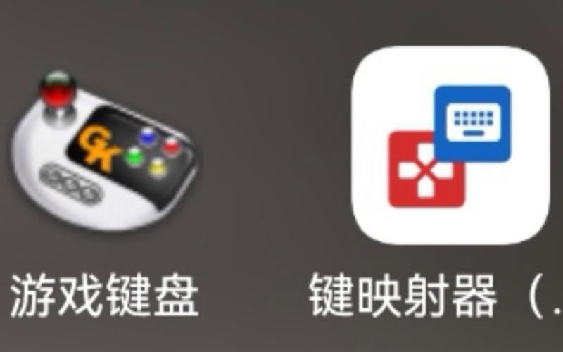 映射键盘安装中文版加速永久图标