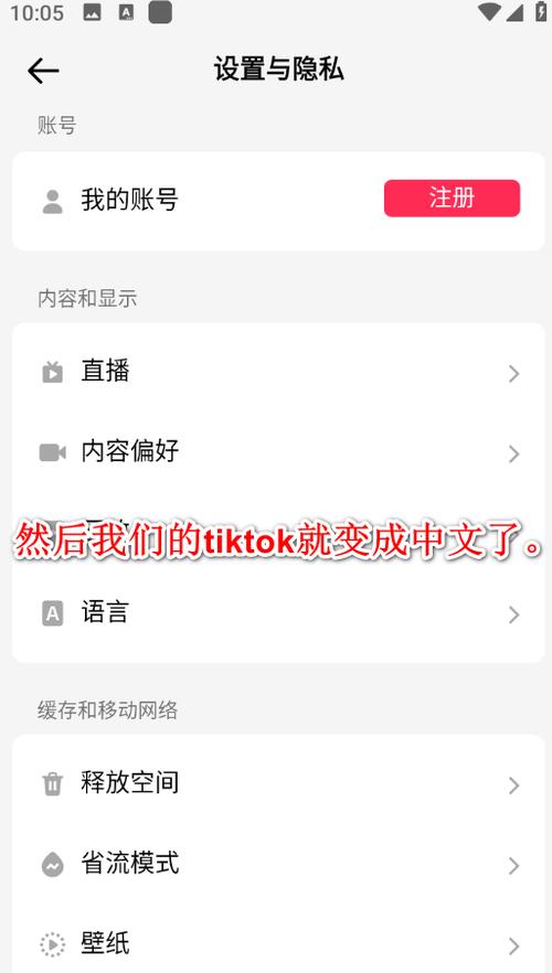 抖音tiktok国外版安装到手机
