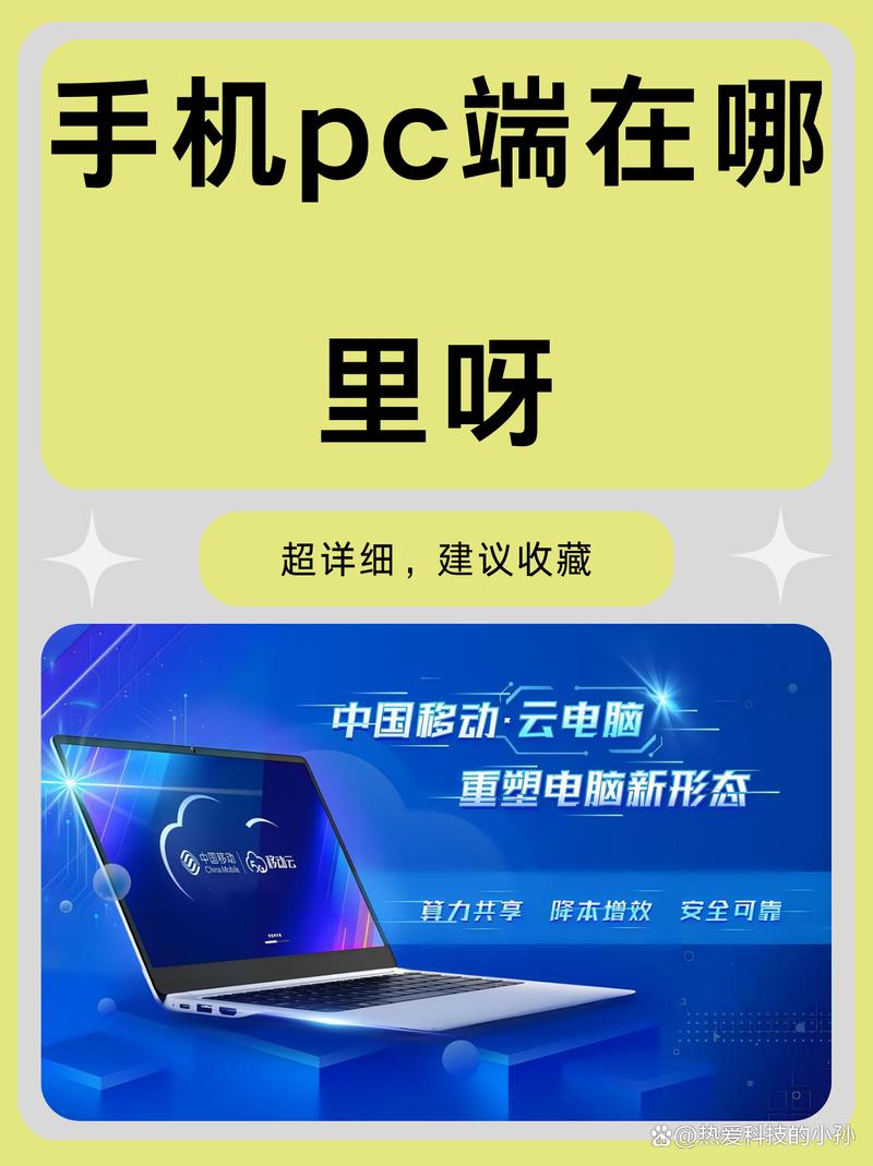 手机pc端在哪里呀抢先版截图