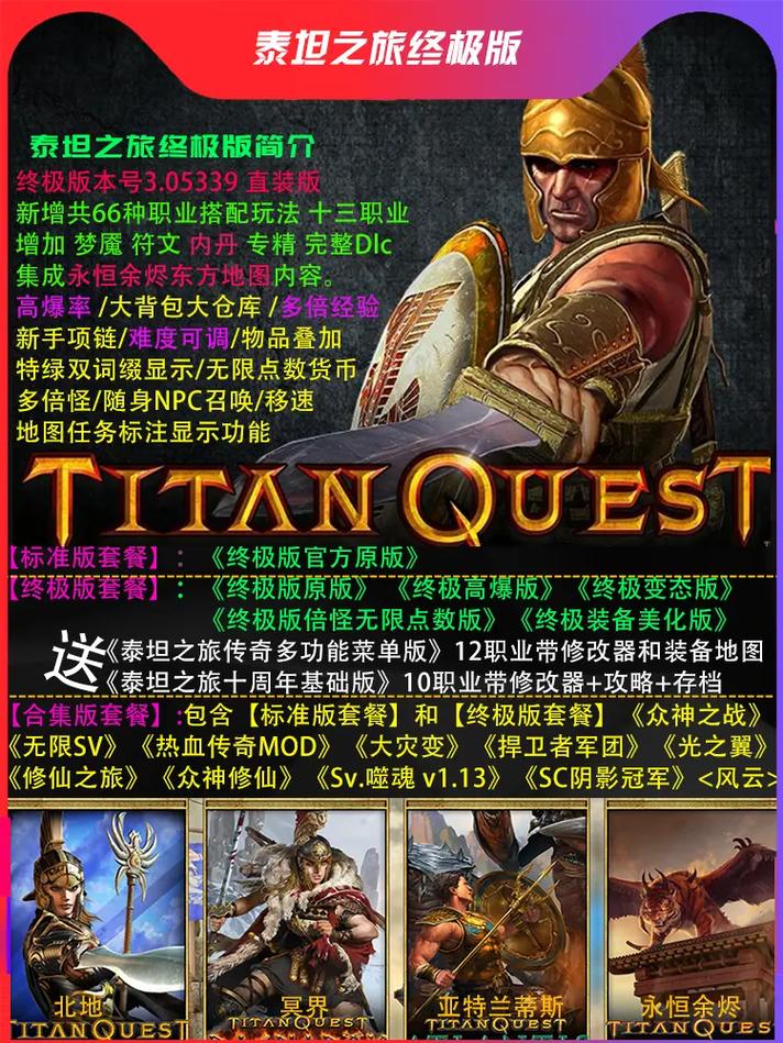 泰坦之旅手机版在哪个平台下加速永久图标