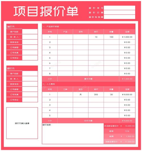 报价单表格图片粉色版本图标