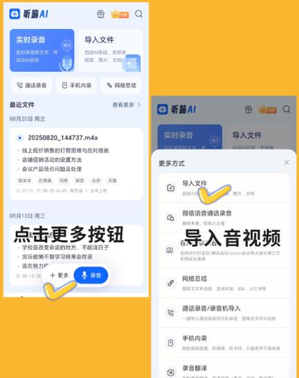 自动会议记录app加速永久