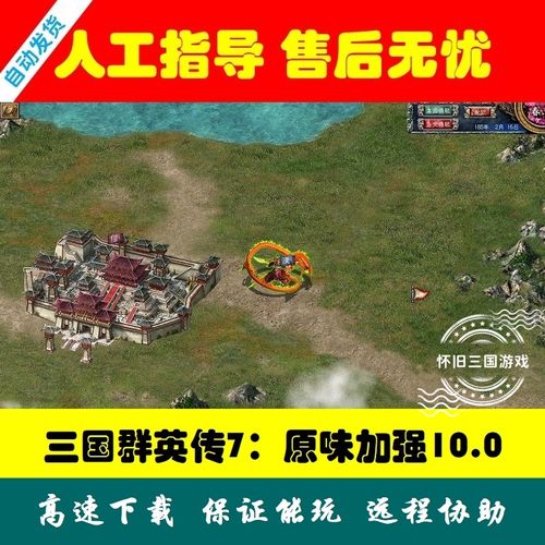 三国群英传7原味强化版无限能量截图