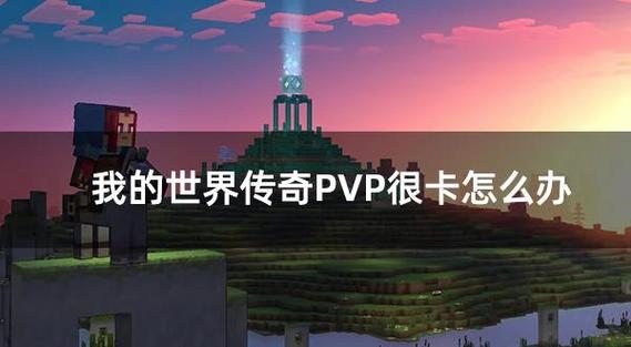 我的世界玩起来太卡怎么办图标