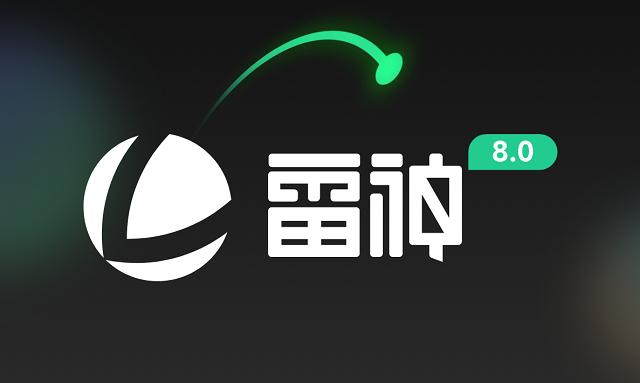 雷电加速器官方正版截图