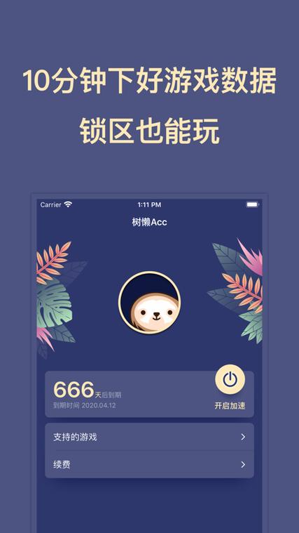 树懒ACC无限免费版