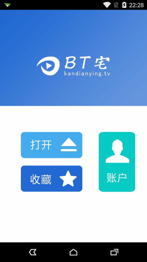BT宅下载截图