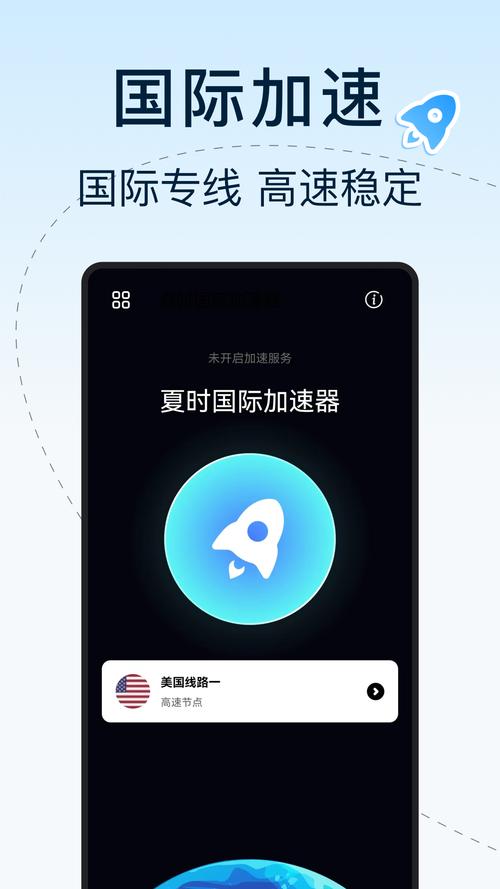 夏时国际加速器永久免费版破解版无限vip图标