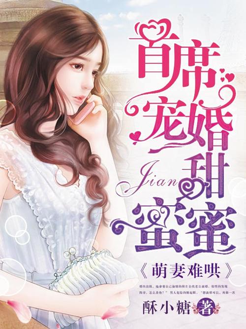 萌妻难哄首席宠婚甜蜜蜜光环加速版截图