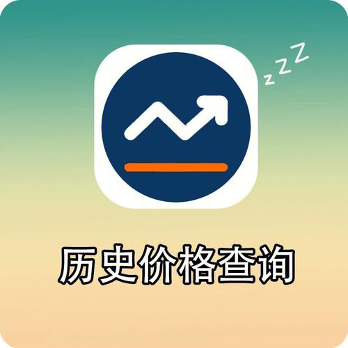 历史低价查询网截图