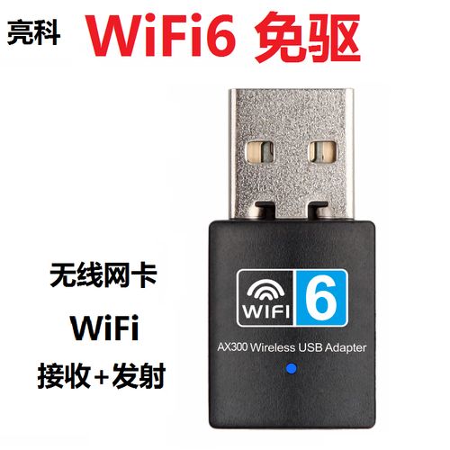无线网卡驱动免费版永久免更新