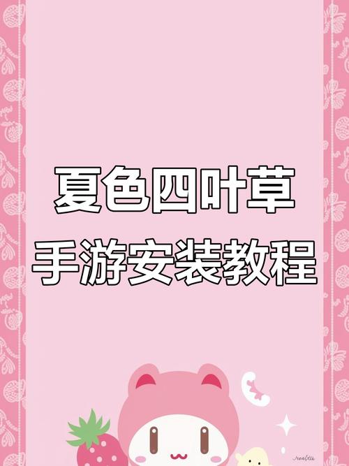 夏季四叶草手游安卓直装下载图标