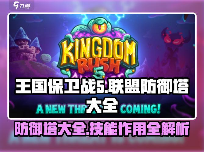 皇家保卫战2加速永久截图