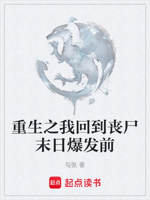 我重生了回到丧尸爆发前一个月永久vip截图
