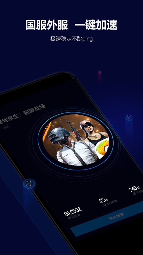 玲珑加速器手游版截图