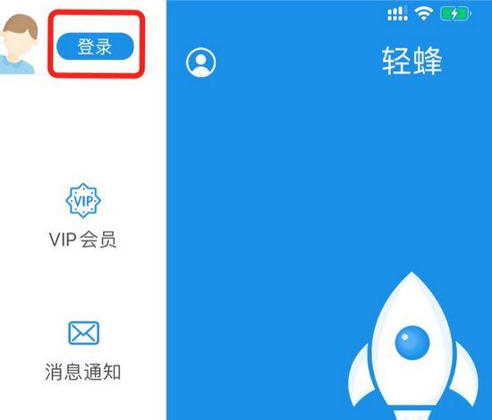 轻蜂加速器下载