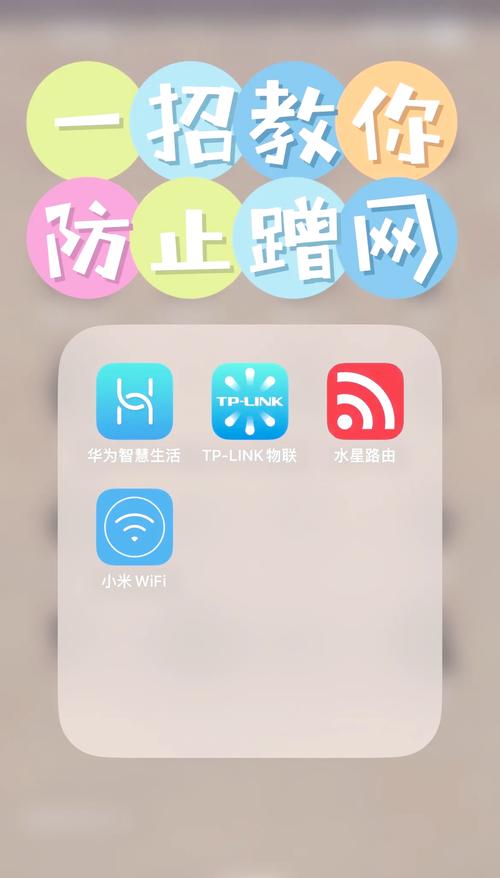 怎么防止蹭网wifi