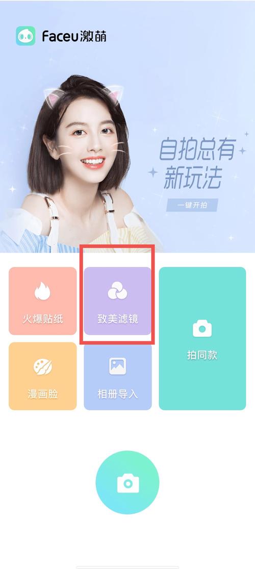 faceu是什么相机电视版