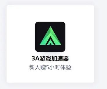 3a加速器5.0.1.20图标