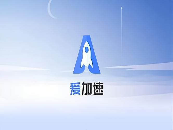 爱加速换ip软件图标