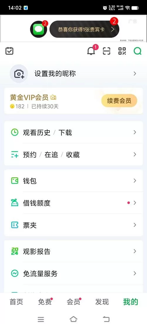 怎么解绑爱奇艺会员自动续费