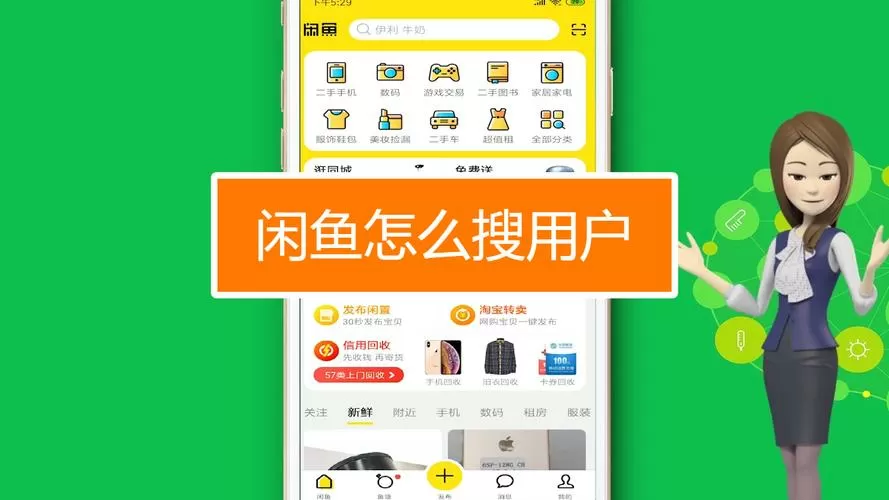 闲鱼怎么找用户截图