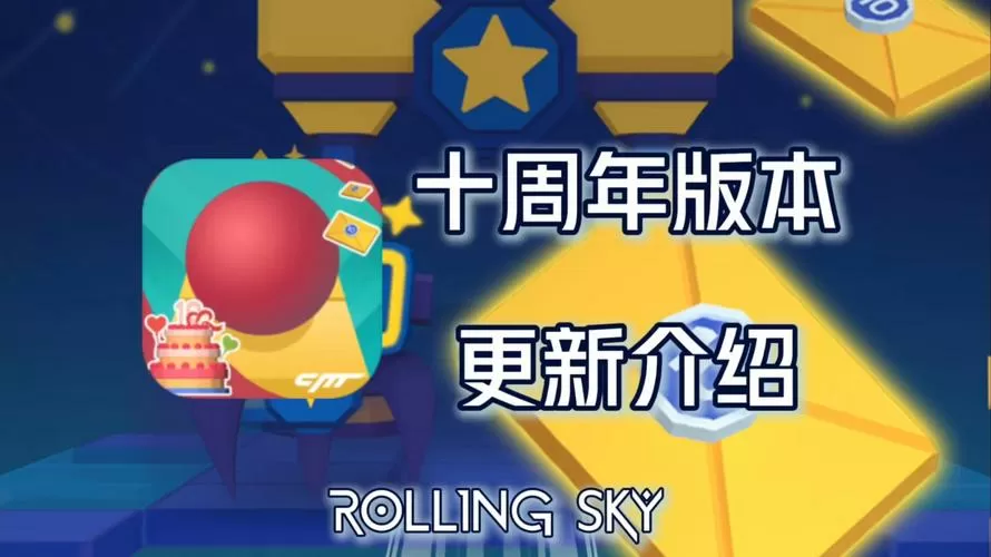 滚动的天空时·忆版本更新了什么截图