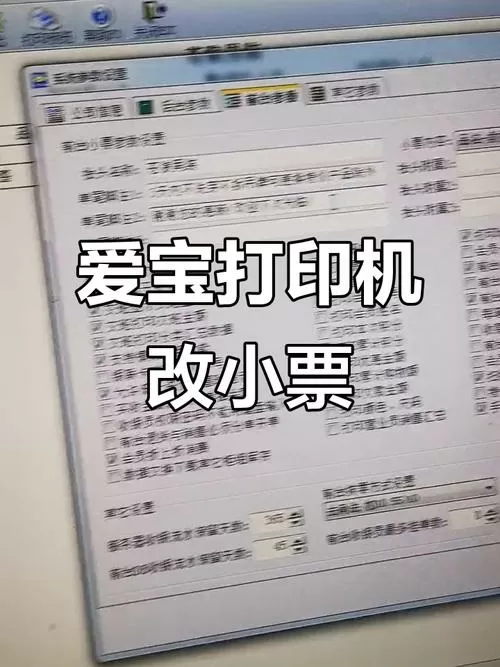 打印机小票一直吐纸怎么调整截图