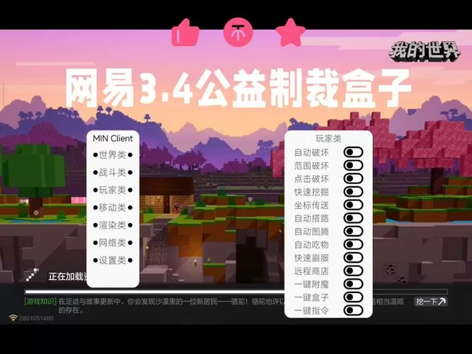 我的世界网易版制裁盒子图标