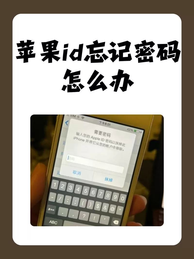 苹果手机老出现id密码是怎么回事截图