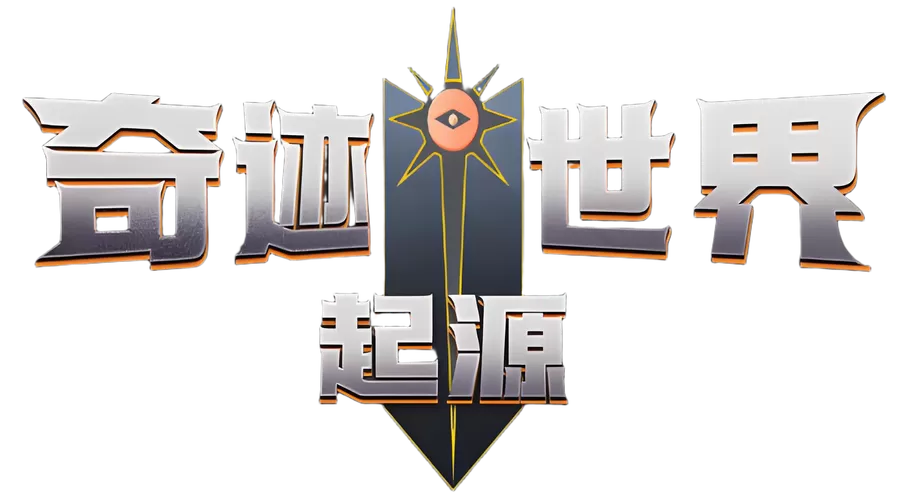 奇迹世界起源手游职业推荐截图